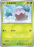 ユキカブリ(ポケモンカードsv2 スノーハザード)