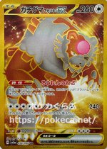 ガチグマアカツキex UR(ポケモンカードsv5a クリムゾンヘイズ)
